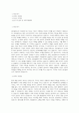 SKC솔믹스_인사총무_BEST 우수 자기소개서-1페이지