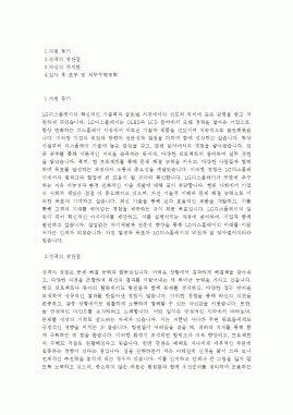 LG디스플레이_전사_BEST 우수 자기소개서-1페이지