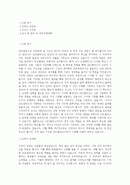 SKC솔믹스_재무지원_BEST 우수 자기소개서-1페이지