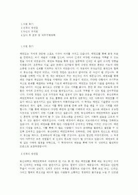 동신대학교 태권도학과 학업계획서 BEST 우수-1페이지