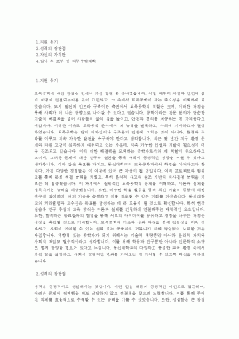 동신대학교 토목공학과 학업계획서 BEST 우수-1페이지