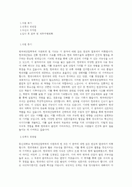 동신대학교 한약재산업학과 학업계획서 BEST 우수-1페이지