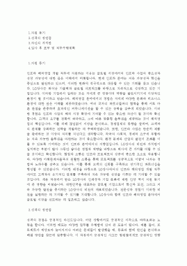 LG상사 [인프라부문]인프라 해외영업 개발 직무 BEST 우수 자기소개서 자소서-1페이지