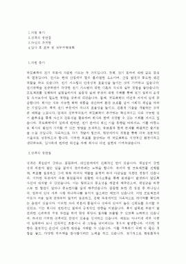 국도화학_전기(익산공장)_BEST 우수 자기소개서-1페이지