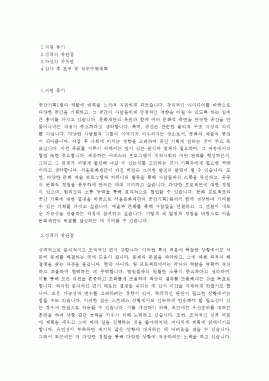 서울문화재단_공간기획1팀(휴직대체인력)_BEST 우수 자기소개서-1페이지