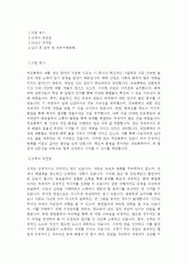 국도화학_제품생산(익산공장)_BEST 우수 자기소개서-1페이지
