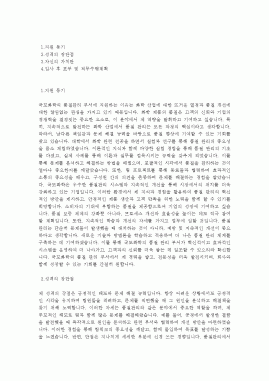 국도화학_품질관리(시화공장)_BEST 우수 자기소개서-1페이지