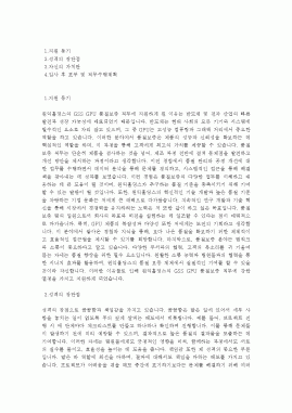 원익홀딩스_GSS_GPU품질보증_BEST 우수 자기소개서-1페이지