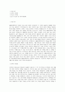 국립강릉원주대학교 경영정책과학대학원 법률정책학과 학업계획서 BEST 우수-1페이지