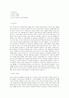 SKC하이테크앤마케팅_R&D_BEST 우수 자기소개서-1페이지