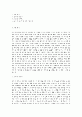 SKC하이테크앤마케팅_SHE_BEST 우수 자기소개서-1페이지