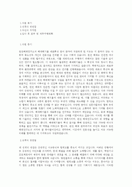 원전해체연구소_A2 해체폐기물 재료특성분석_BEST 우수 자기소개서-1페이지