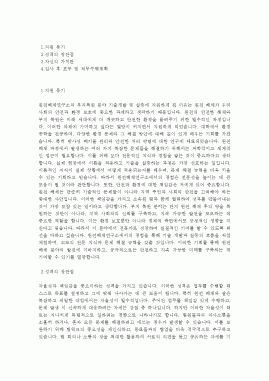 원전해체연구소_B6. 원전해체 현장측정_ 부지복원 분야 기술개발 및 실증_BEST 우수 자기소개서-1페이지