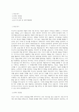 마이다스아이티 웹솔루션 개발분야_머신러닝 알고리즘 개발 직무 BEST 우수 자기소개서 자소서-1페이지