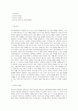 국립강릉원주대학교 대학원 독어독문학과 학업계획서 BEST 우수-1페이지