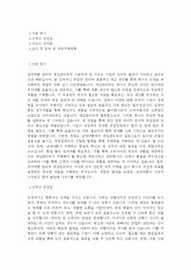남양약품 관리부 (매입관리부) 직무 BEST 우수 자기소개서 자소서-1페이지