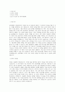 남양약품_관리부 (매입관리부)_BEST 우수 자기소개서-1페이지