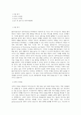 원주세브란스기독병원_물리치료사_BEST 우수 자기소개서-1페이지