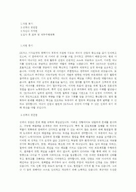 SK가스 기지운영-평택기지 직무 BEST 우수 자기소개서 자소서-1페이지