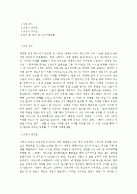 대보정보통신 영업부문-태양광영업 직무 BEST 우수 자기소개서 자소서-1페이지