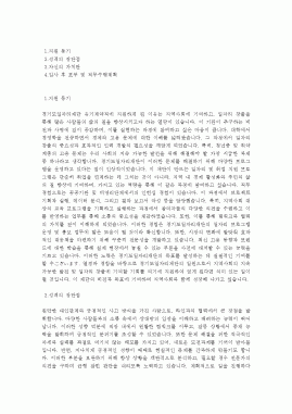 경기도일자리재단 유기계약직(일반직5급상당) 직무 BEST 우수 자기소개서 자소서-1페이지