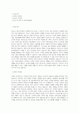 SK가스_Engineering_BEST 우수 자기소개서-1페이지
