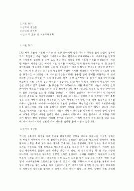마이다스아이티_CFD해석 개발_BEST 우수 자기소개서-1페이지