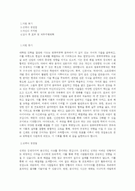 국립강릉원주대학교 대학원 컴퓨터공학과 학업계획서 BEST 우수-1페이지