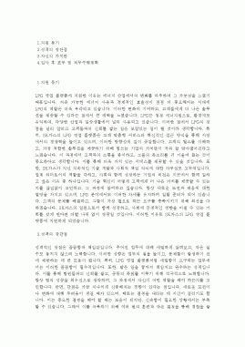SK가스_LPG 영업 Platform_BEST 우수 자기소개서-1페이지