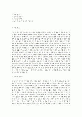 스노우 마케팅(브라질 마케팅(EPIK)) 직무 BEST 우수 자기소개서 자소서-1페이지