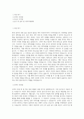경기도일자리재단_경력 경쟁_회계_BEST 우수 자기소개서-1페이지