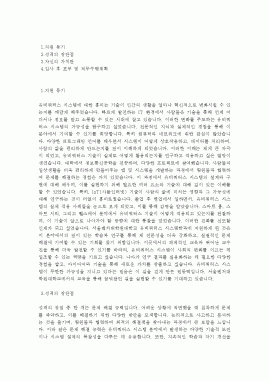 서울벤처대학원대학교 유비쿼터스시스템학과 학업계획서 BEST 우수-1페이지