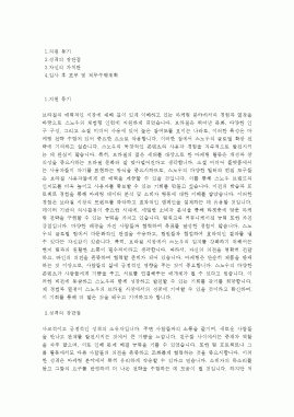 스노우_SNOW 마케팅 (브라질 타깃) 체험형 인턴_BEST 우수 자기소개서-1페이지