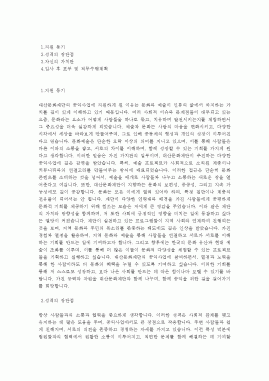 대산문화재단_재단이 펼치고 있는 공익사업_BEST 우수 자기소개서-1페이지