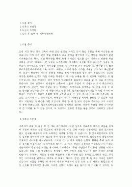 월스트리트잉글리쉬_Personal Tutor(교육서비스직)_BEST 우수 자기소개서-1페이지