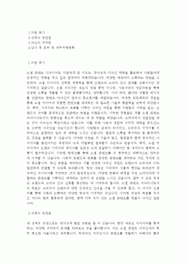 웨버샌드윅코리아_소셜 콘텐츠 디자이너_BEST 우수 자기소개서-1페이지