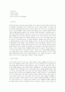 웨슬리퀘스트_(리서치) 마케팅 전략 컨설팅 프로젝트(3~5개월)_BEST 우수 자기소개서-1페이지