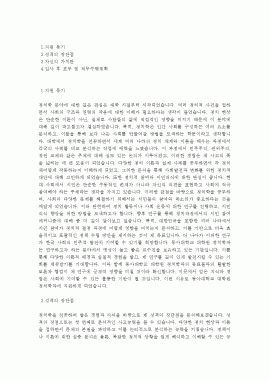 동아대학교 대학원 정치학과 학업계획서 BEST 우수-1페이지