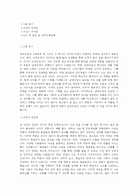남양유업_FS_BEST 우수 자기소개서-1페이지