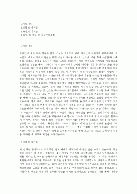 스노우_프로모션_배너 디자인_BEST 우수 자기소개서-1페이지
