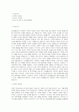 LG생활건강 색채연구 직무 BEST 우수 자기소개서 자소서-1페이지