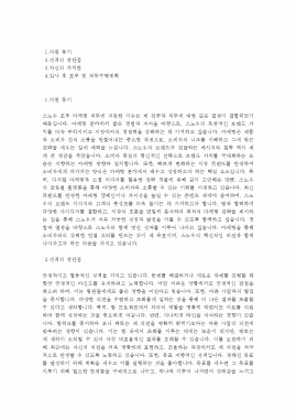 스노우_호주 마케팅_BEST 우수 자기소개서-1페이지
