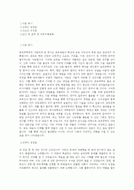 동아대학교 대학원 학연산협동과정 금속공학과 학업계획서 BEST 우수-1페이지