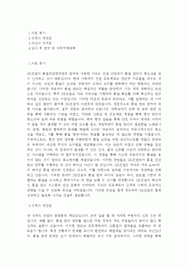 SK건설_[품질_안전_현장관리]-품질관리_BEST 우수 자기소개서-1페이지