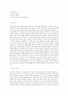 웰릭스렌탈_회계결산_BEST 우수 자기소개서-1페이지