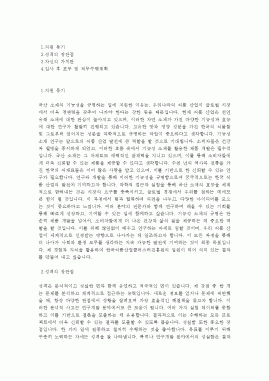 한국식품산업클러스터진흥원_국산소재 기능성 규명_BEST 우수 자기소개서-1페이지