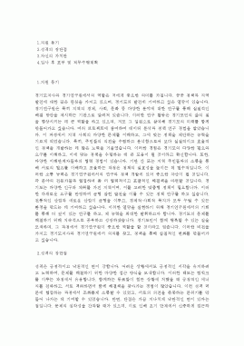 경기도지사_경기연구원_BEST 우수 자기소개서-1페이지