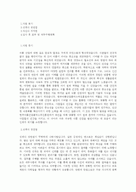 한국식품산업클러스터진흥원_맞춤형식이설계_BEST 우수 자기소개서-1페이지