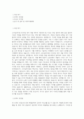 스마일게이트 PC게임 런처 개발 직무 BEST 우수 자기소개서 자소서-1페이지