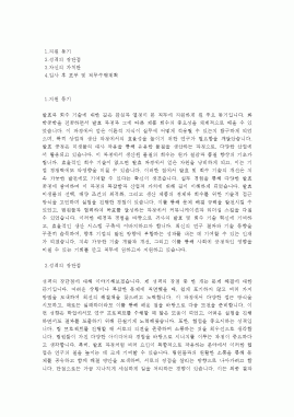 대상 기술관리(발효_회수) 직무 BEST 우수 자기소개서 자소서-1페이지